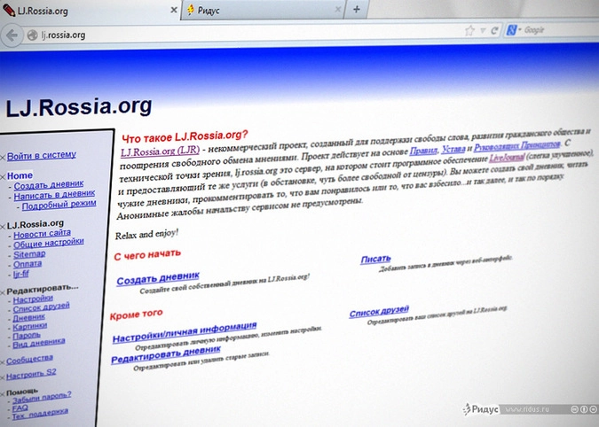 Lj.rossia.org исключили из реестра запрещенных сайтов