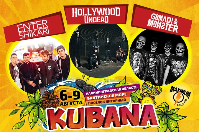 KUBANA объявила первых зарубежных артистов