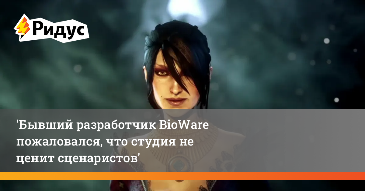 "The Undervaluing of Writing in Game Development: A Look into BioWare's ...